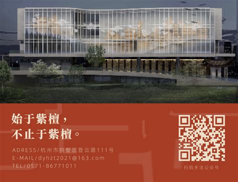 首届浙江省最美公共文化空间人民点赞活动开始，请为大运河紫檀匠心广场点赞！ 大运河紫檀博物馆