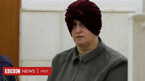 እስራኤላዊቷ የቀድሞ ርዕሰ መምህር በህፃናት ወሲባዊ ጥቃት ወንጀል ለአውስትራሊያ ተላልፋ ተሰጠች Bbc News አማርኛ