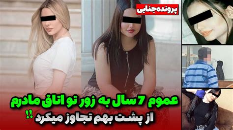 جزییات وحشتناک یک جنایت خانوادگی😱عموم روی تخت مادرم بهم تجاوز میکرد🤯 پرونده جنایی ایرانی Youtube