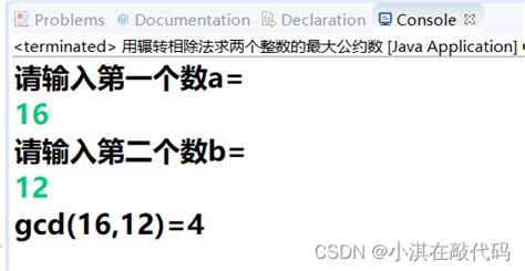 用辗转相除法求两个整数的最大公约数用辗转相除法求两个整数的最大公约数mysql代码 Csdn博客