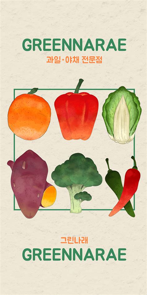 그린나래야채과일 전문점 입간판 배너디자인 현수막·x배너 포트폴리오 크몽