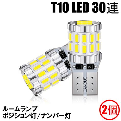 日産（nissan） Led ポジションランプ デイズ B21w T10 30連 H25 6〜h31 2 ジャパンネット部品 2号店