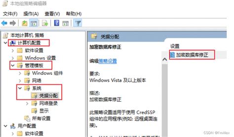 成功解决win10 Mstsc远程桌面连接报错 出现身份验证错误。要求的函数不受支持 这可能是由于 Credssp 加密数据库修正”的解决办法