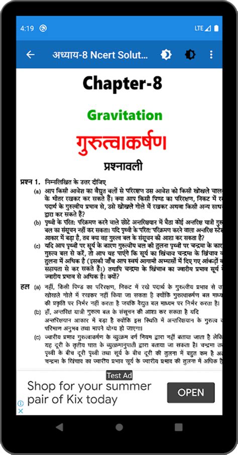 th class physics solution in hindi APK สำหรบ Android ดาวนโหลด