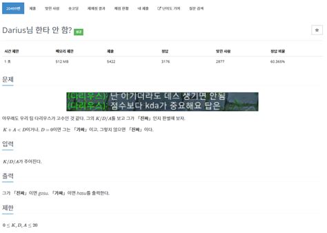 백준 20499번 Darius님 한타 안 함 Java자바