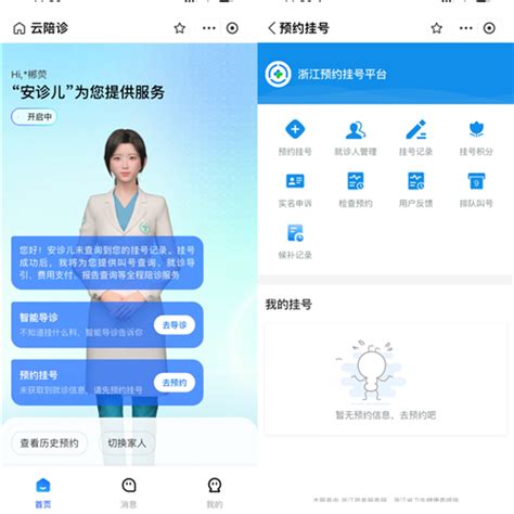 破解“看病难”！陪诊的数字人“安诊儿”正式上线 绍兴文理学院附属医院 绍兴市立医院 绍兴文理学院附属医院 绍兴市立医院