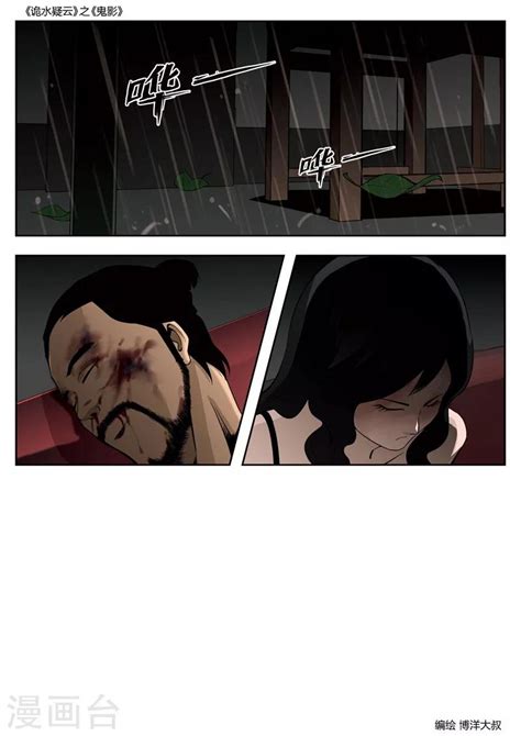 第47話 鬼影6 詭水疑雲 包子漫畫