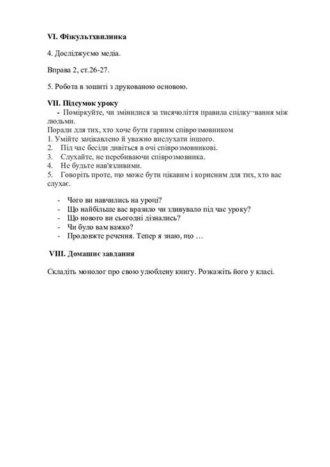 Урок українська мова 4 клас за підручником І Большакова Ситуація спілкування Діалог і монолог