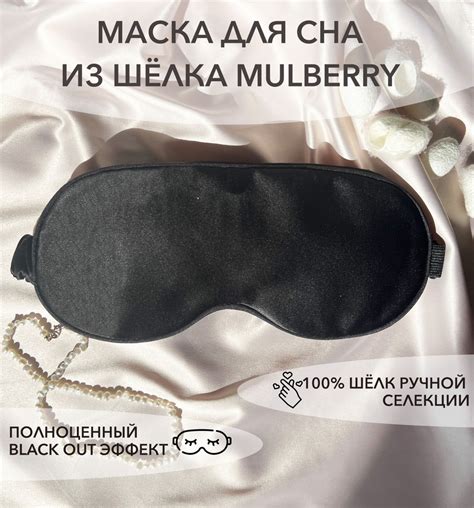 Шелковая маска для сна / ZHULOVE / Маска для сна из 100% натурального ...