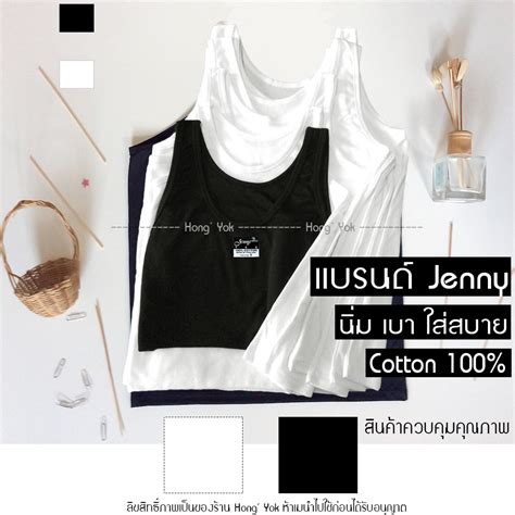เสื้อซับใน S Xxl ใส่ได้ทั้งเด็กและผู้ใหญ่ เสื้อกล้าม แบรนด์ Jenny Cotton 100 มีสีขาวและสีดำ