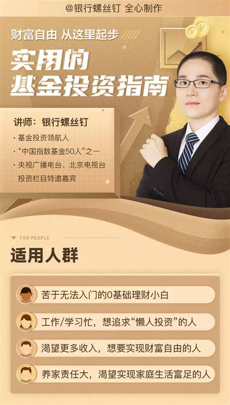 躺着也赚钱的基金投资课 银行螺丝钉 中植基金指数 知乎