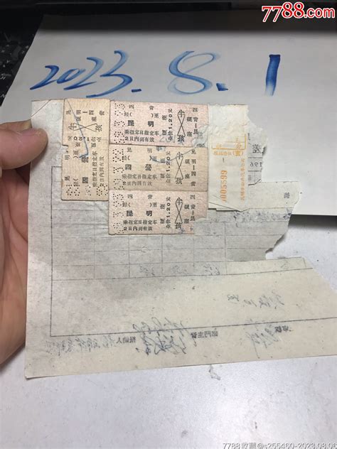 一版合售 昆明一四营 价格15元 Au34885071 火车票 加价 7788收藏收藏热线