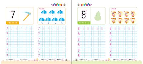 8描红图片 数字描红图片 第5页 大山谷图库