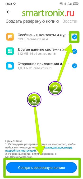 Как восстановить удаленные СМС на телефоне Андроид