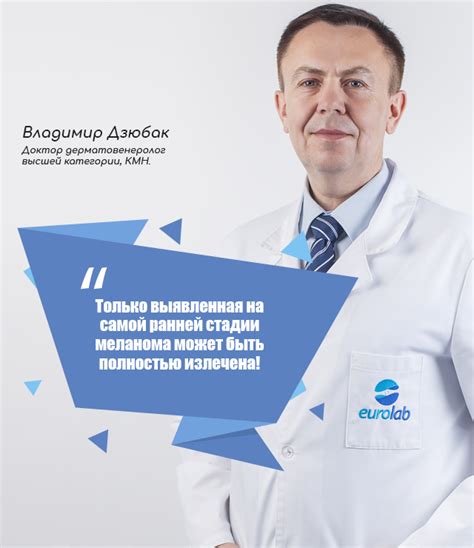 Как не пропустить первые признаки меланомы Новости и события Медицинский центр Eurolab