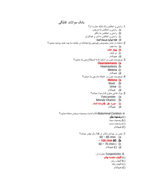 فورم قابلگی Pdf
