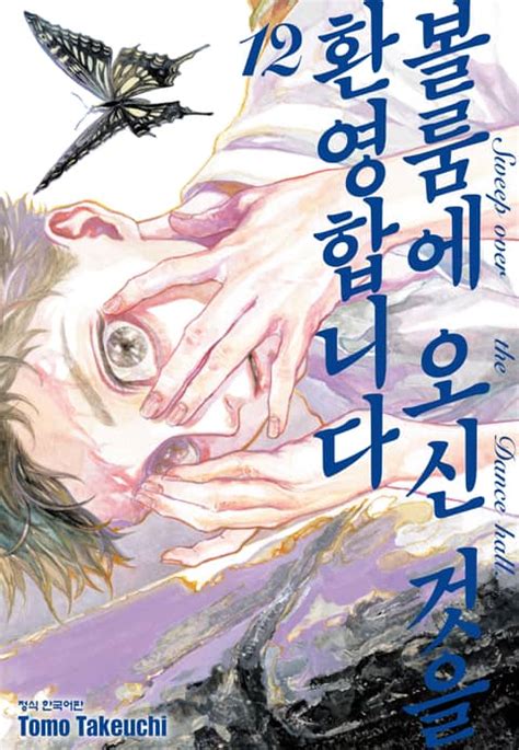 볼룸에 오신 것을 환영합니다 만화 연재 리디