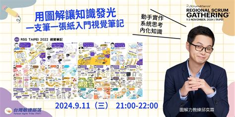 用圖解讓知識發光一支筆一張紙入門視覺筆記 Accupass 活動通