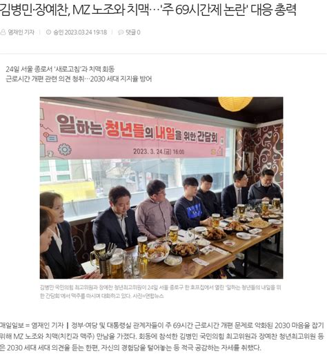 뭐 주 69시간 재점화 자~ Mz노조 나와주세요~ 정치시사 에펨코리아
