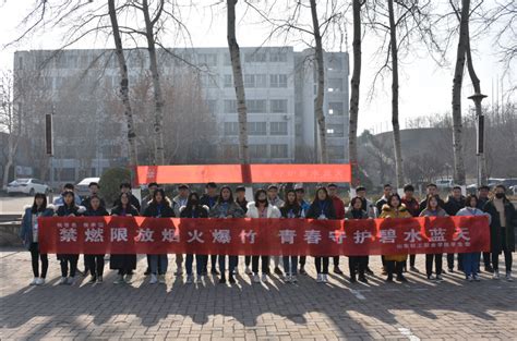 禁燃限放烟花爆竹，青春守护碧水蓝天 山东轻工职业学院共青团网站