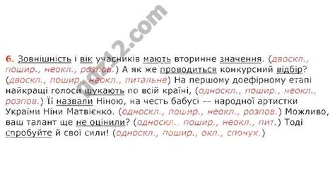 ГДЗ Українська мова 8 клас Авраменко О М Борисюк Т В Почтаренко О М 2021 2016 рік ГДЗ