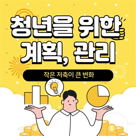 청년층을 위한 재정 계획 수입 지출 파악 비상금 마련 저축 계획 투자 전략 Modamai