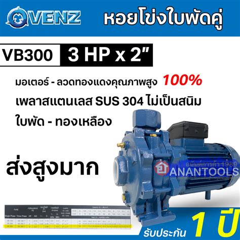 Venz หอยโข่ง ใบพัดคู่ ปั๊มน้ำหอยโข่ง ปั๊มแรงดันสูง 3 แรงม้า 3hp 2 ใบพัด ท่อ 2 นิ้ว ไฟบ้าน