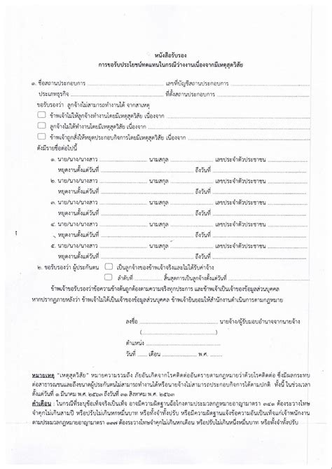 ประกันสังคม ขอความร่วมมือนายจ้าง แจ้งการเปลี่ยนแปลงข้อเท็จจริง ใน Free Nude Porn Photos