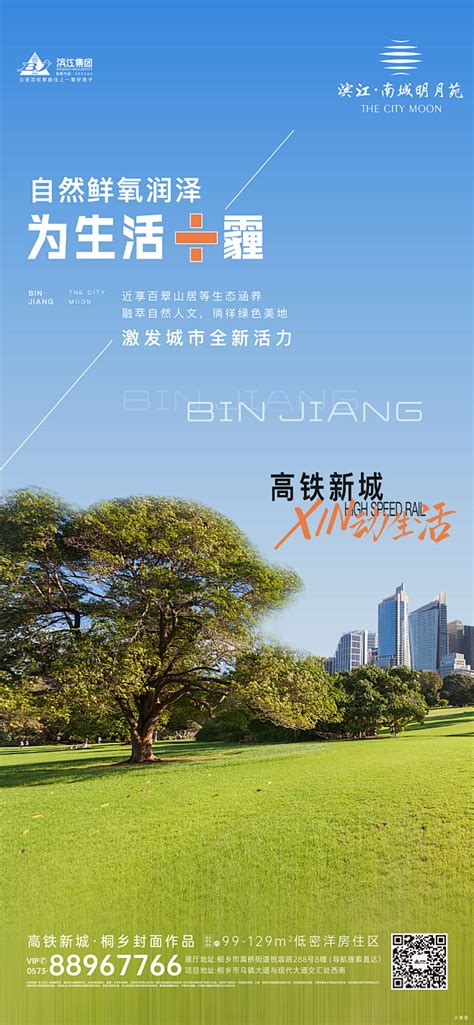 滨江南城明月苑 配套价值