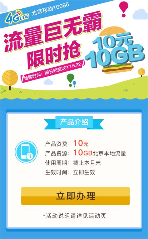 中國移動發福利：10元10gb流量搶購截止至6月22日 每日頭條