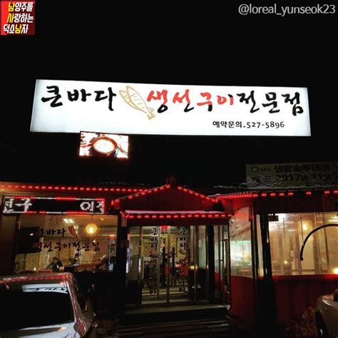 구리 남양주 하남 맛집 별내큰바다생선구이 큼직한 생선구이 생선도 큼직하고 맛도 있는 이 곳