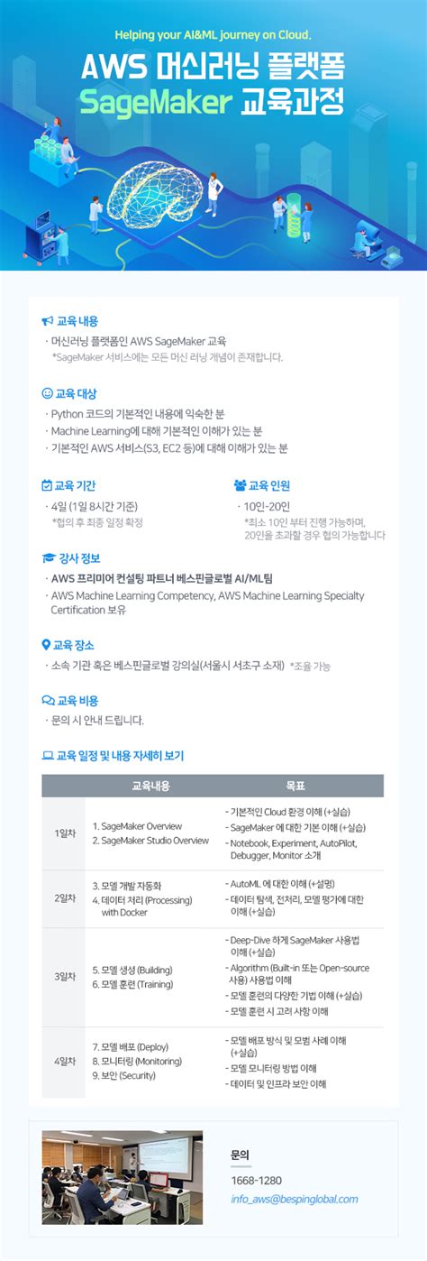 Aws 머신러닝 플랫폼 교육 희망 일정 진행 Sharedit It 지식 공유 네트워크
