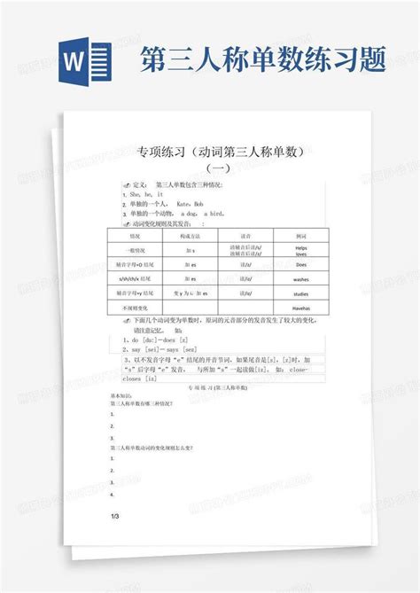第三人称单数练习题word模板下载 编号qmmekark 熊猫办公