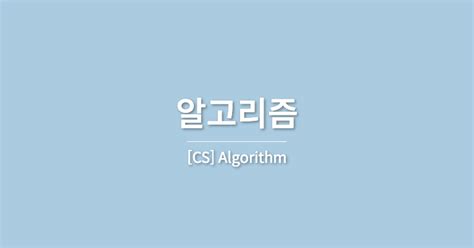 알고리즘 이진 탐색 Binary Search