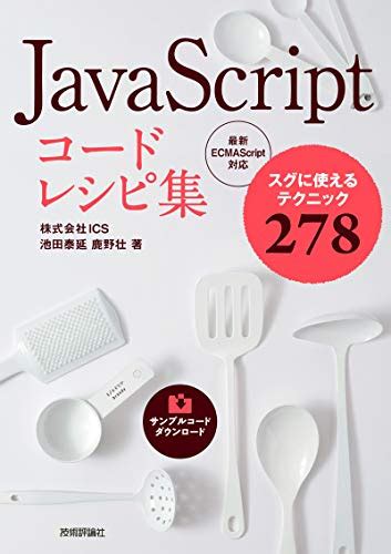 【2020年版】javascript入門者必見！オススメのjavascript参考書・本・書籍まとめ。超初心者から上級者まで エンジニアの参考書