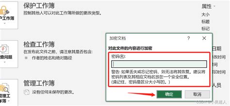 【excel技巧】加密excel文件的三种方法excel 加密 Csdn博客