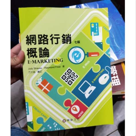 網路行銷概論 第七版 蝦皮購物