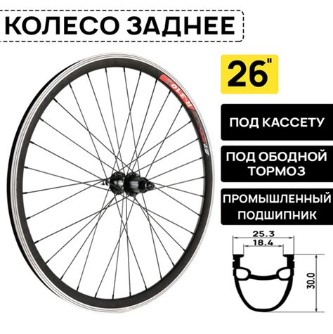 Колесо заднее ARISTO Cyclo 26VR-310, диаметр 26 купить по выгодной цене ...