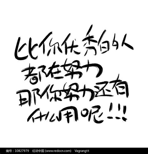 心灵毒鸡汤文案手写字下载 红动中国