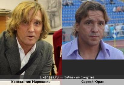 Футболист Сергей Юран и художник Константин Мирошник :: Забавные сходства