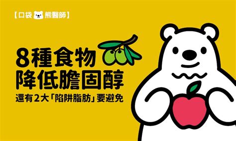 8種食物降低膽固醇，還有2大「陷阱脂肪」要避免 康健雜誌