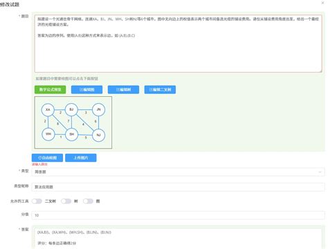 支持题干和学生答案中的图、二叉树、树在线绘图