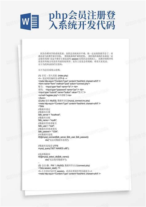 Php会员注册登入系统开发代码word模板下载编号lobzrbxj熊猫办公