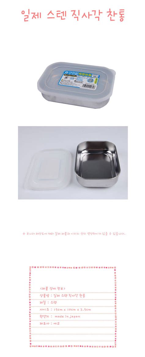 스텐 직사각 찬통 사각밀폐용기 밀폐용기 냉장고밀폐 Hottracks