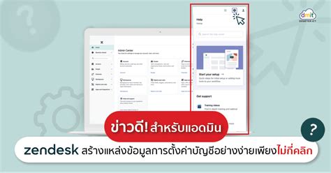 ข่าวดี สำหรับแอดมิน zendesk สร้างแหล่งข้อมูลการตั้งค่าบัญชีอย่างง่ายเพียงไม่กี่คลิก demeter ict