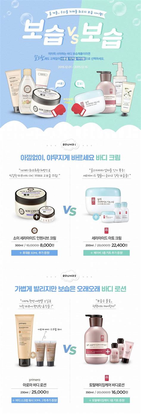 화장품 기획전대결구도 디자인 웹사이트 웹사이트 디자인 웹디자인