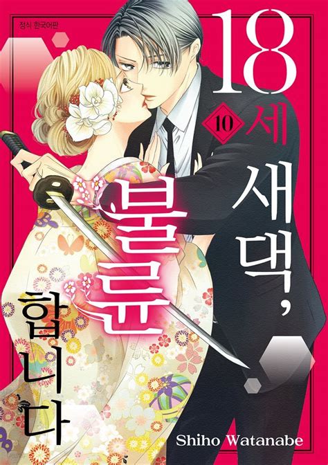 전자책 대여 연재 18세 새댁 불륜합니다 078화 예스24