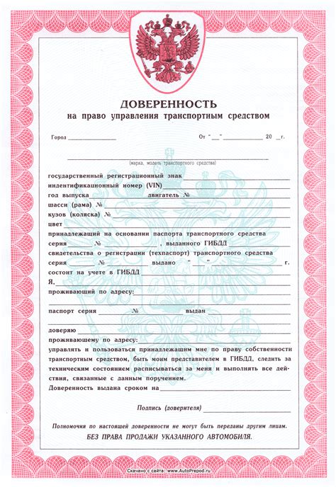 ДОВЕРЕННОСТЬ на управление автомобилем бланк Рукописная и генеральная образец скачать