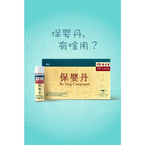 Eu Yan Sang Bo Ying Compound 余仁生保婴丹 330mg X 6 Tubes Shopee Malaysia