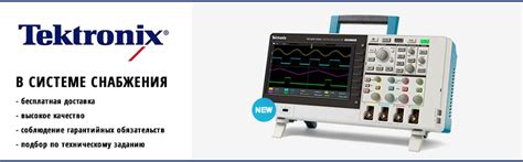 Осциллографы Tektronix Измерительная техника